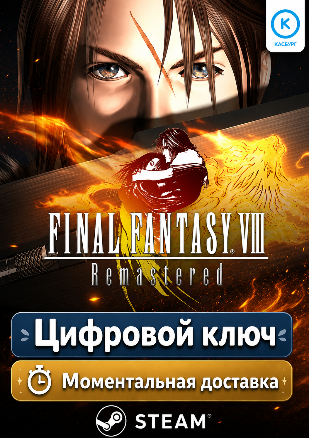 Игра Final Fantasy VIII Ремастер PC Steam цифровой Ключ активация Все страны стим