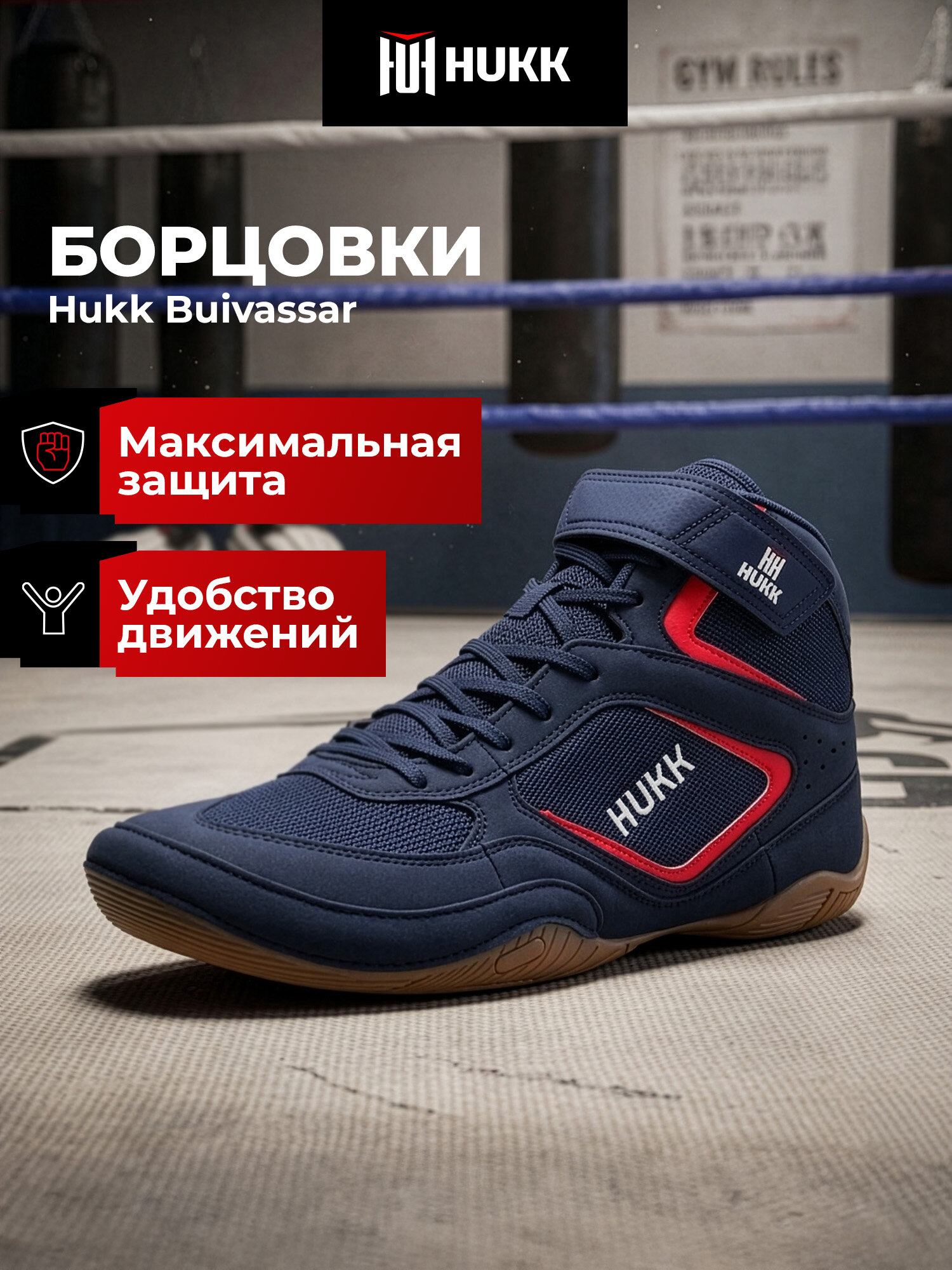 Борцовки