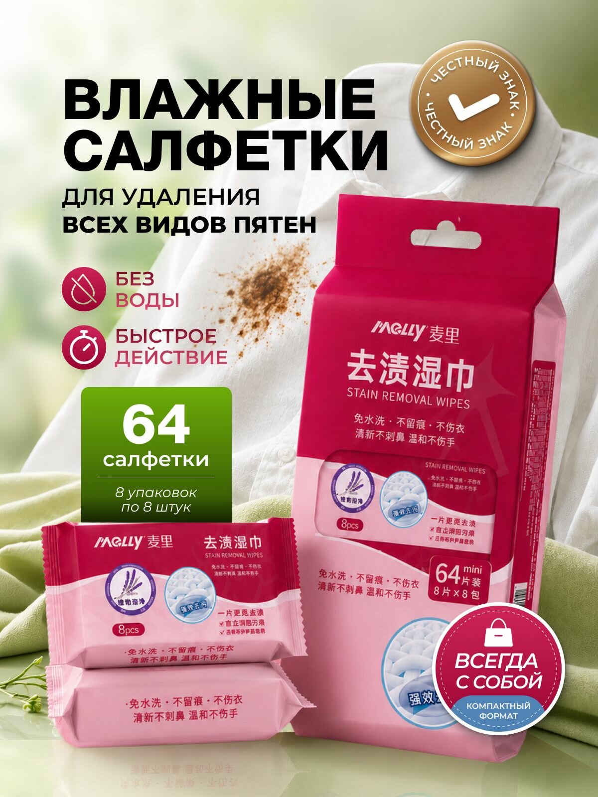 Салфетки от пятен на одежде влажные пятновыводящие, средство очищающие обувь, мини саше, пятновыводитель для всего, 64 штуки влажные салфетки для выведения пятен пятновыводитель для обуви очищающие са