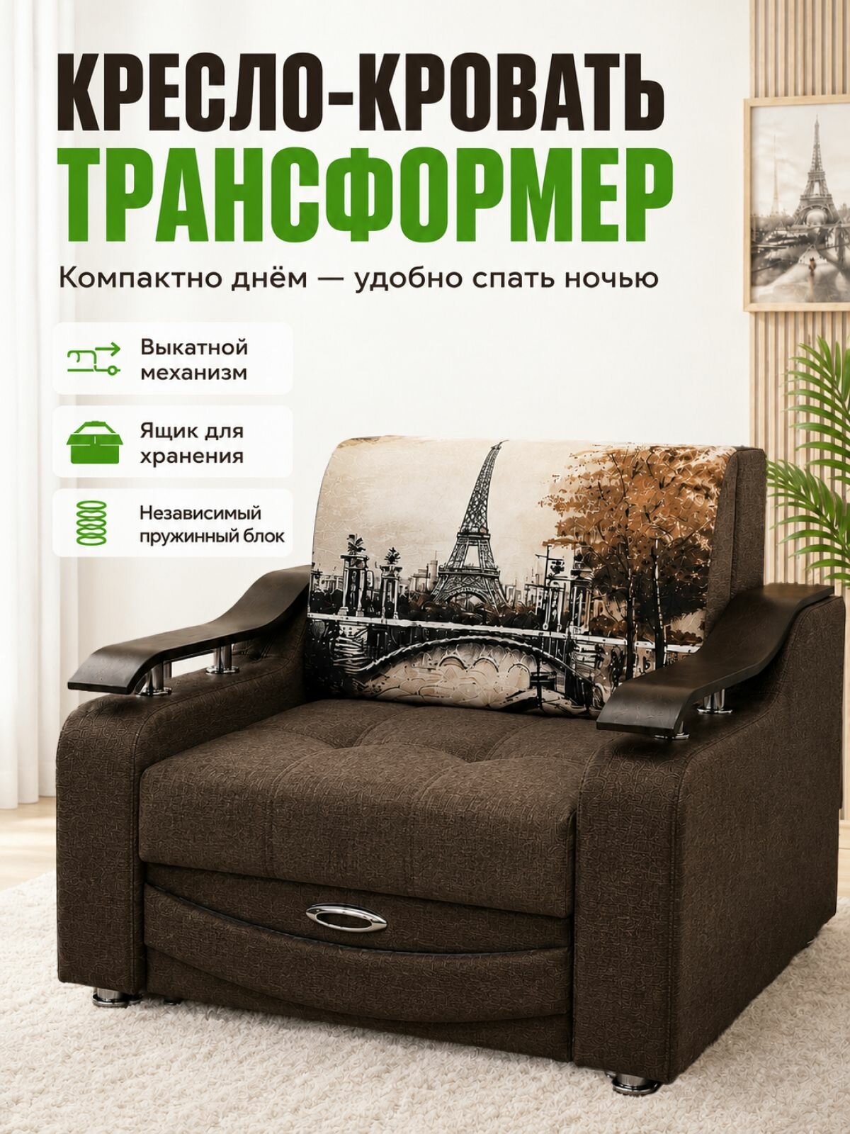 Кресло кровать раскладное с ящиком, кресло трансформер односпальное, выкатной механизм, компактное для гостей