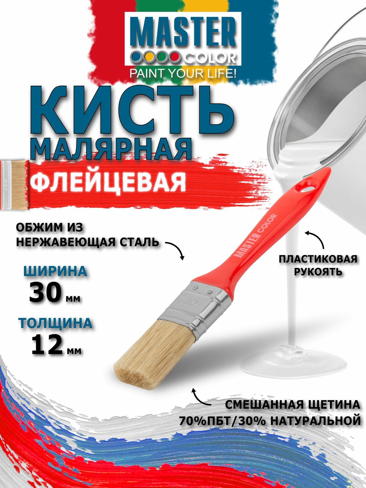 Кисть для вод. крас.30мм смеш. щетина 70/30% пласт. ручка