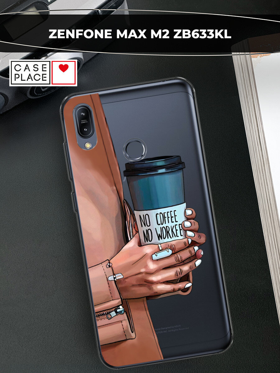 Чехол на Asus Zenfone Max M2 ZB633KL / Асус Зенфон Макс М2 ZB633KL с принтом No coffee, прозрачный