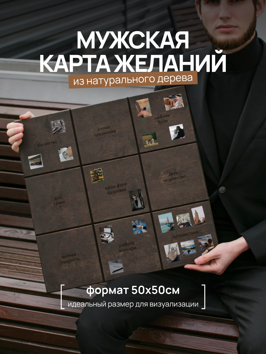 Подарочный набор Magic Board "Карта желаний", 50x50 см, шоколад
