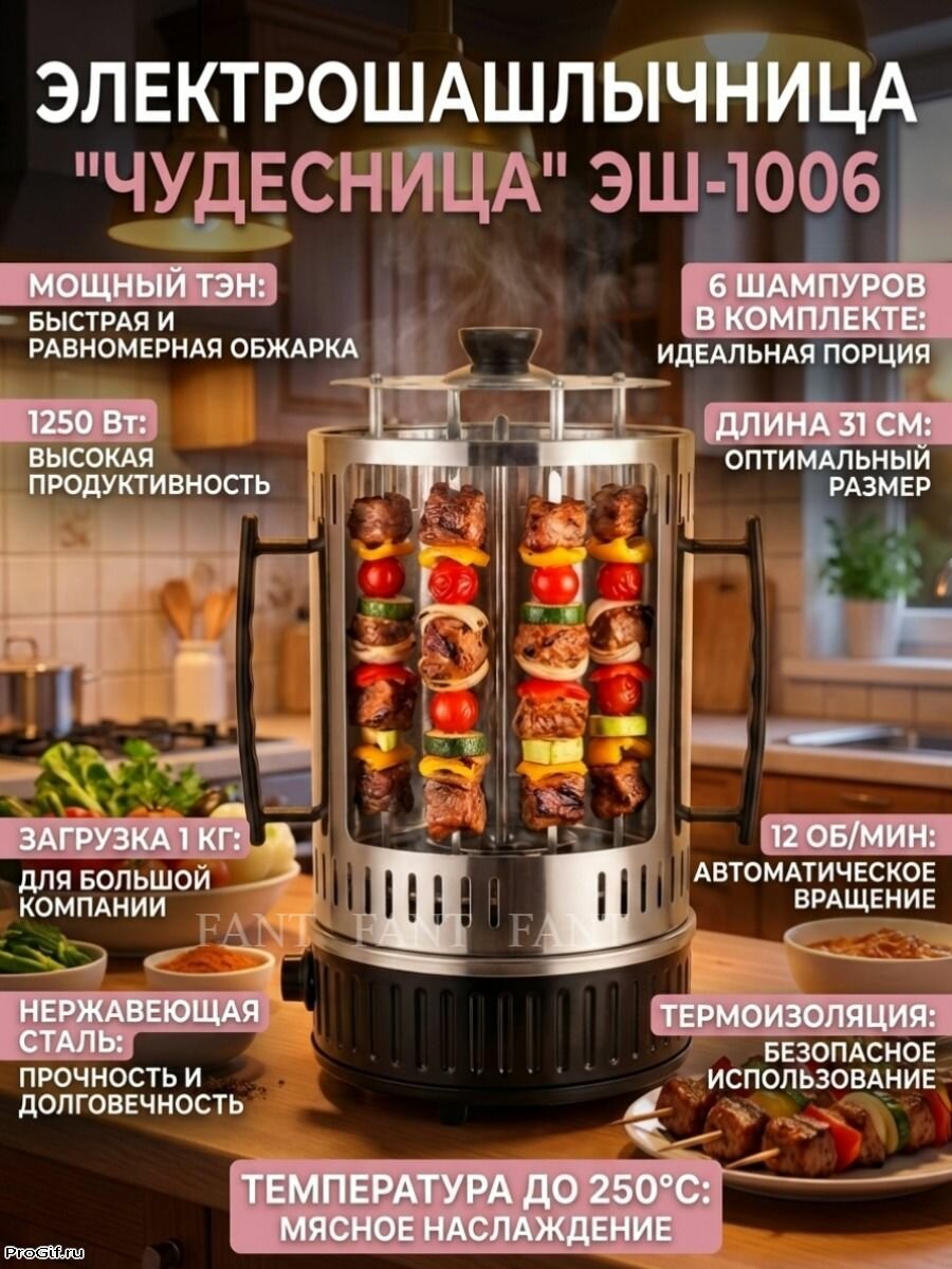 Электрошашлычница Гриль электрическая Шашлычница для кухни вертикальная на 6 шампуров