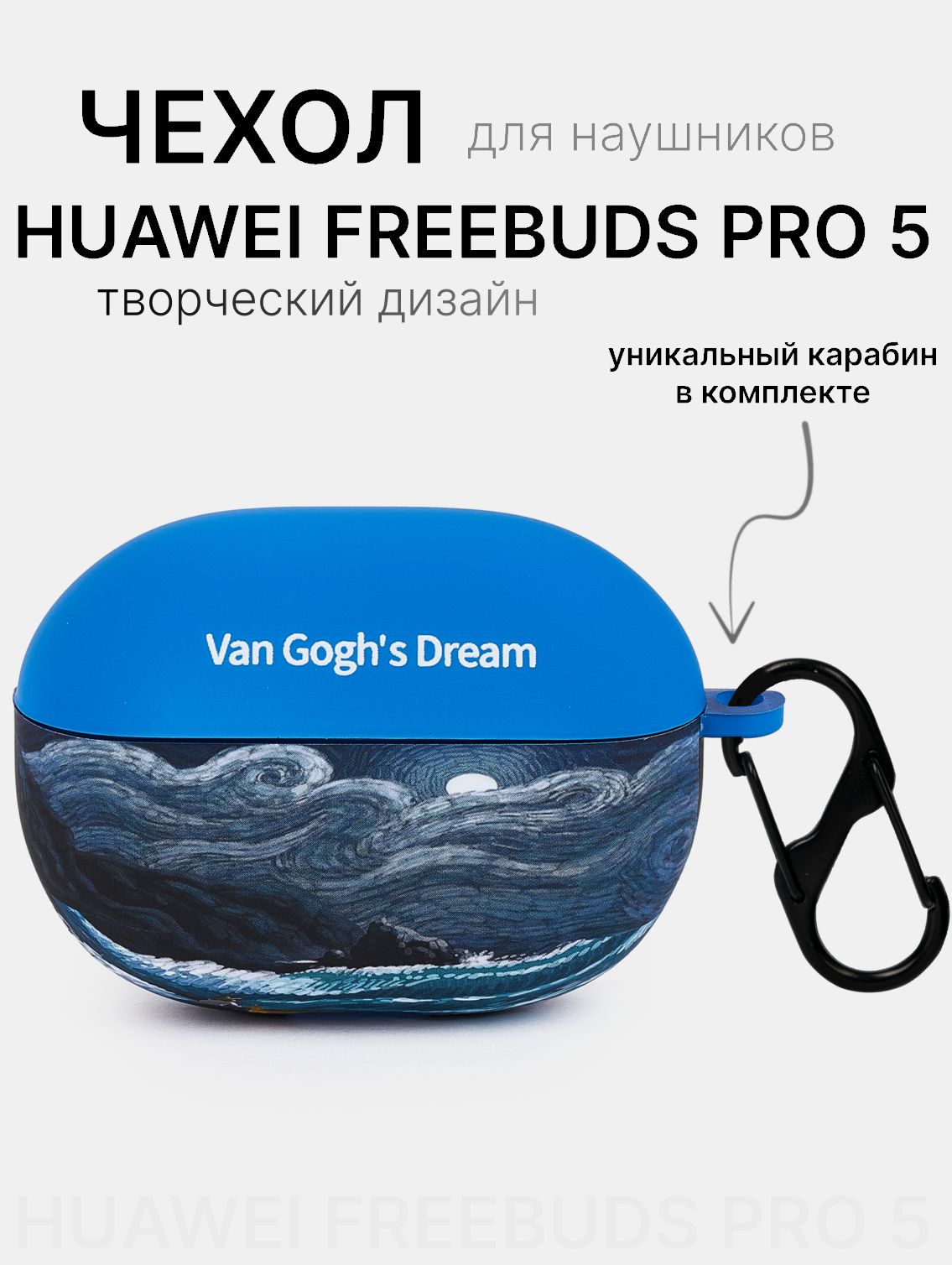 Чехол для наушников Huawei Freebuds Pro 5