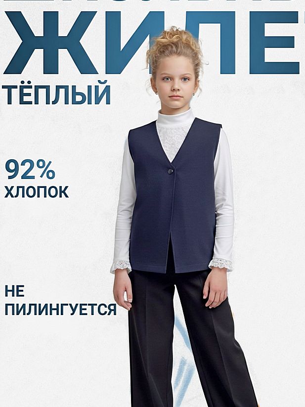 Школьный жилет