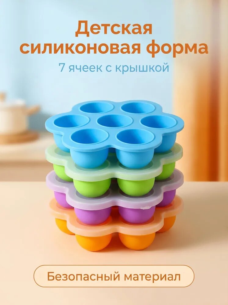 Контейнеры для детского питания силиконовые