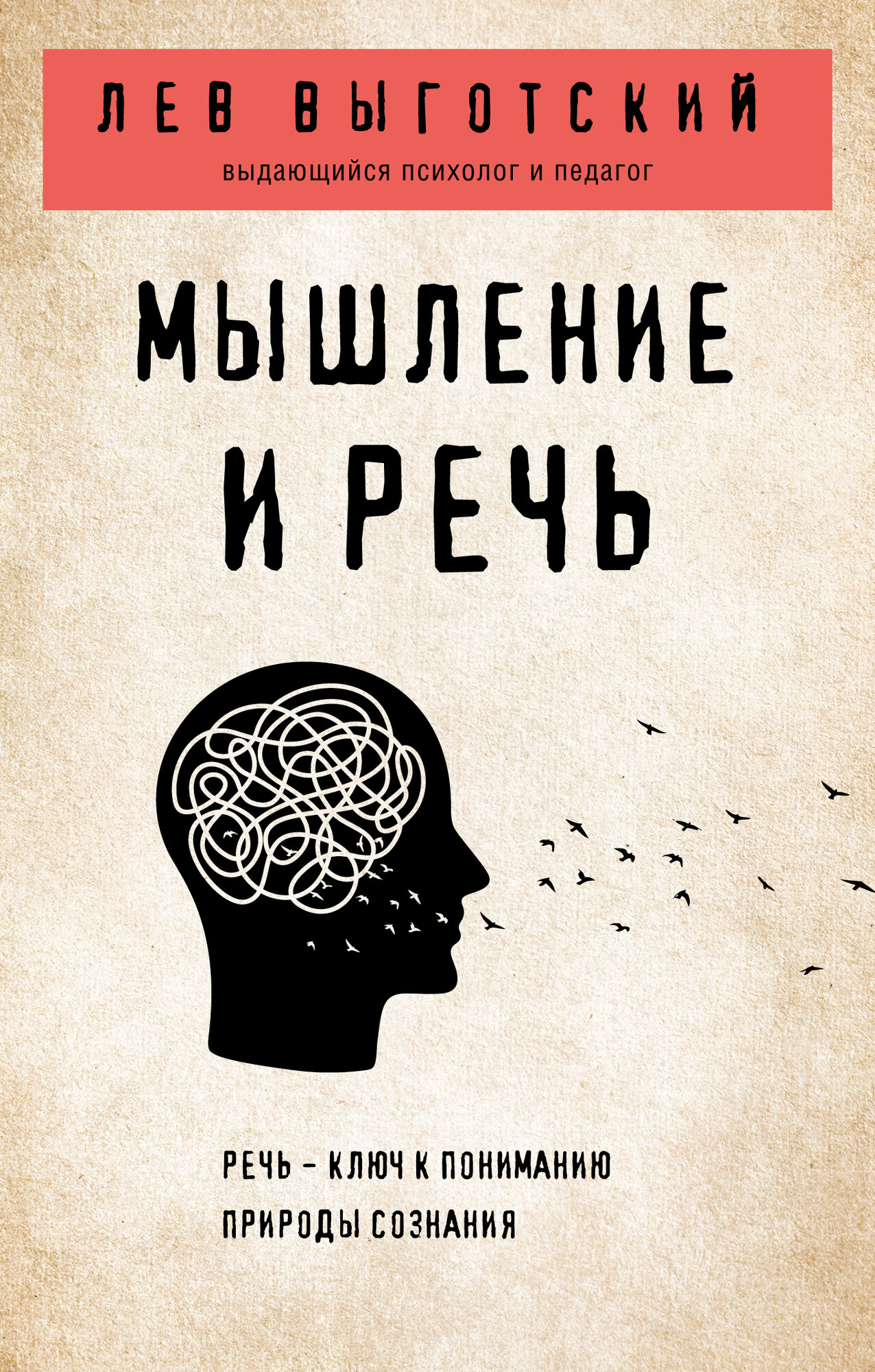 Книга Мышление и речь