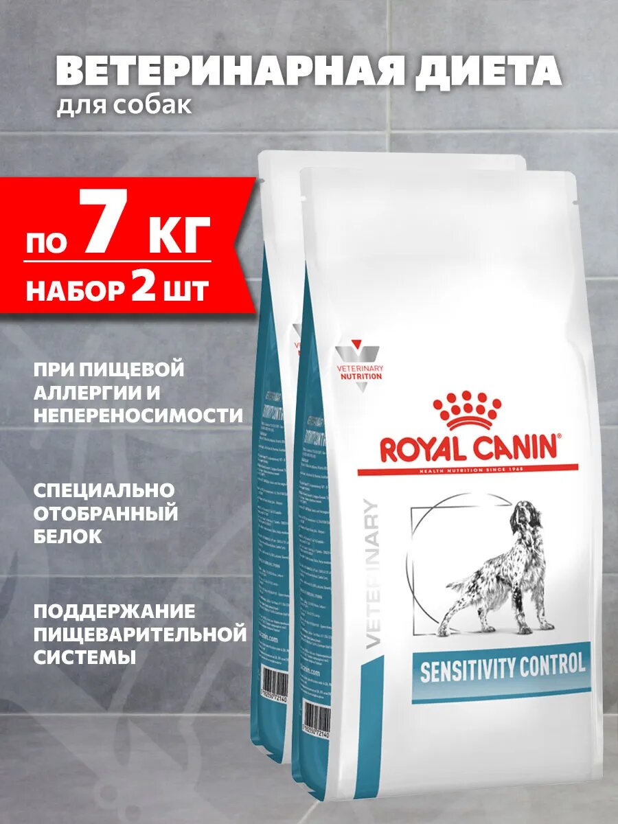 Корм сухой Royal Canin Sensitivity Control для взрослых собак при пищевой непереносимости, 7 кг х 2 шт