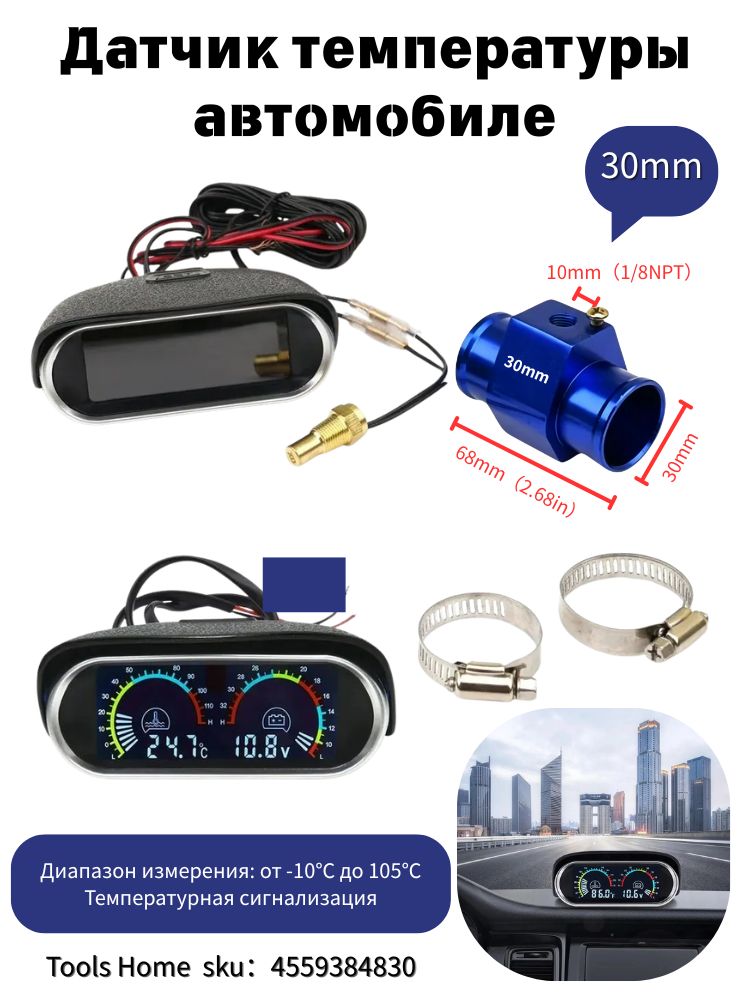 Автомобильный Датчик температуры жидкости двигателя с вольтметром, цифровой дисплей с 30-мм разъемом для датчика