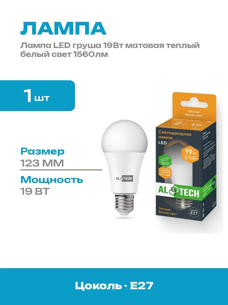 Лампа LED груша матовая 19Вт теплый белый свет 80Ra 123мм