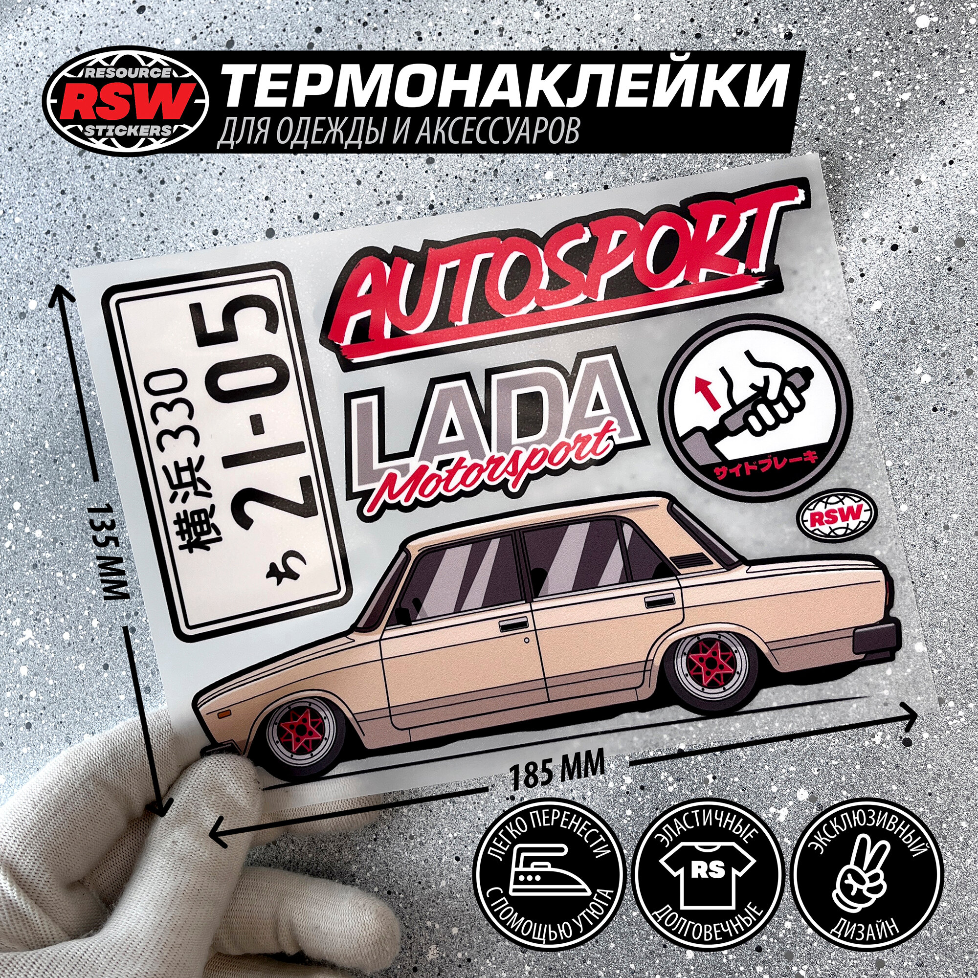 Термонаклейка Жигули 2105 Motorsport