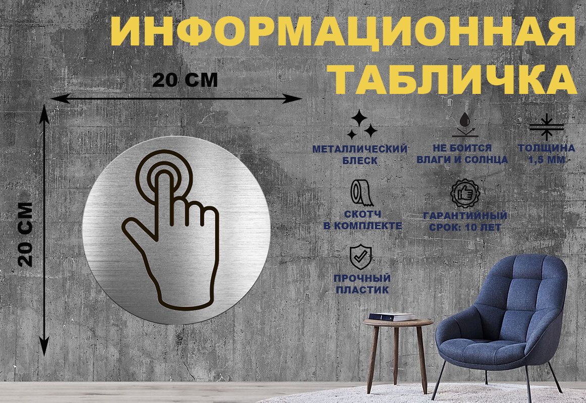 Табличка-пиктограмма "Звонок, домофон, кнопка звонка вызова охраны" на стену и дверь D200 мм с двусторонним скотчем