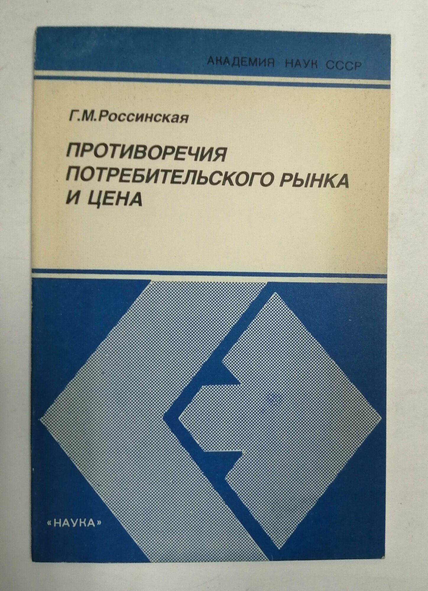 Противоречия потребительского рынка и цена