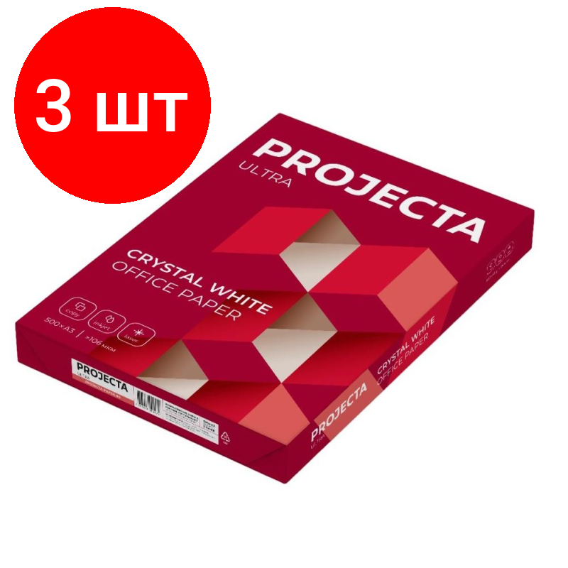Комплект 3 штук, Бумага PROJECTA Ultra (А3, марка А, 80 г/кв. м, 500 л)