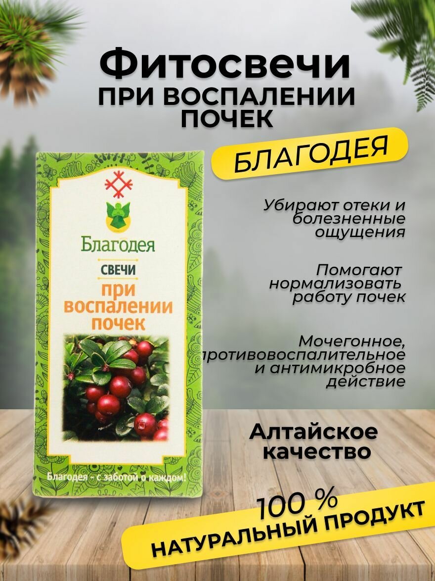 Фитосвечи при воспалении почек "Благодея-Алтай" 10 шт, картонная коробка