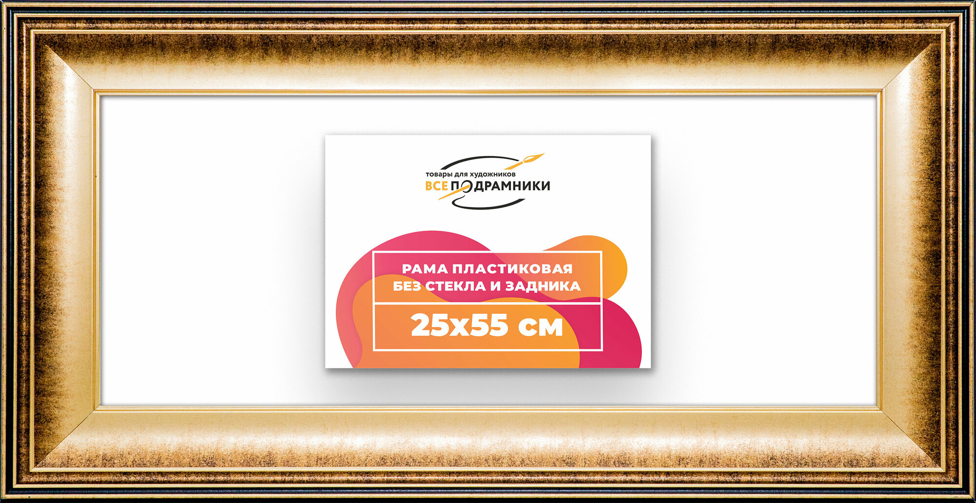 Багетная рама 25x55 для картин и фотографий, вышивки, алмазной мозаики