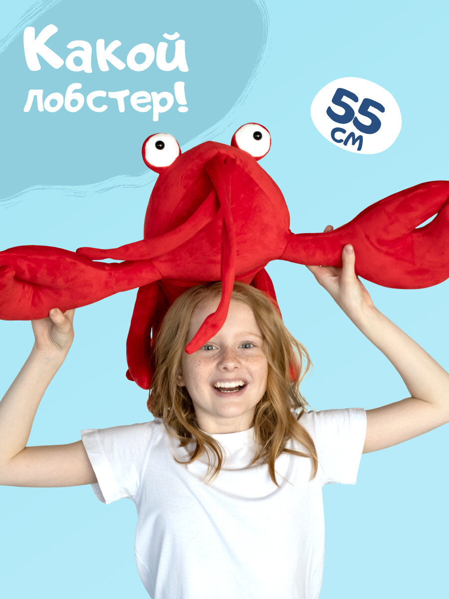 Мягкая игрушка Orange toys Лобстер 55 см, цвет красный, мягкий плюш