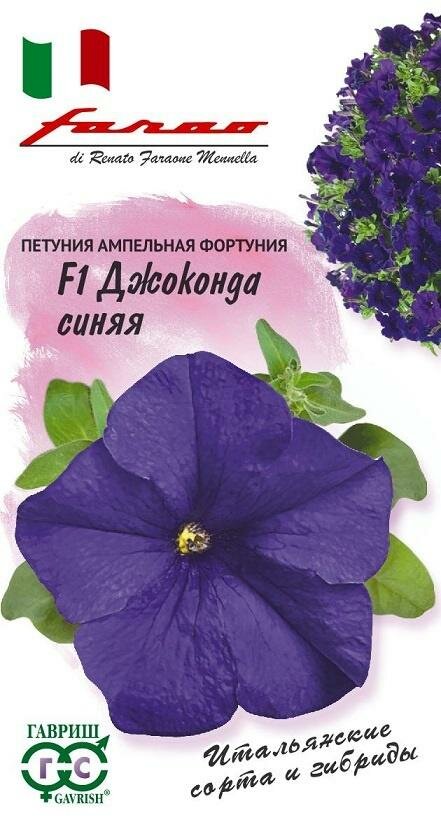 Семена Петуния Джоконда F1 синяя Фортуния 7шт (Гавриш) Фарао