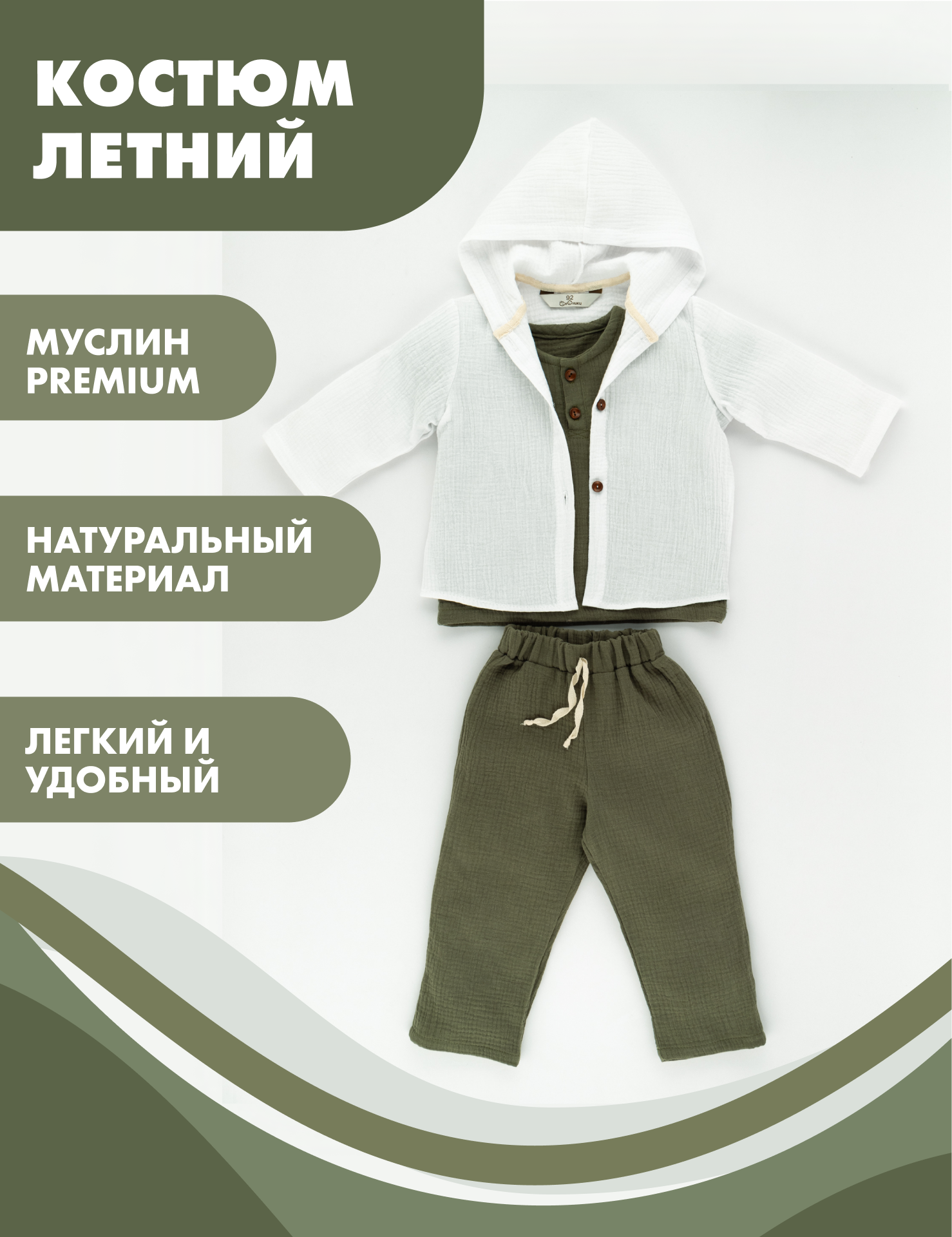 Комплект одежды