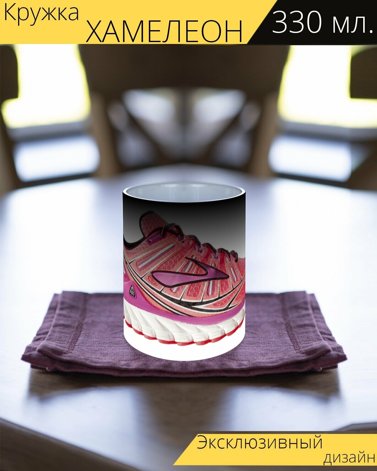 Кружка хамелеон с принтом "Кроссовки, обувь, брукс" 330 мл.