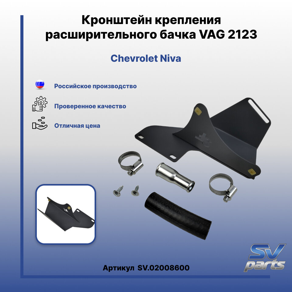 Кронштейн крепления расширительного бачка VAG 2123