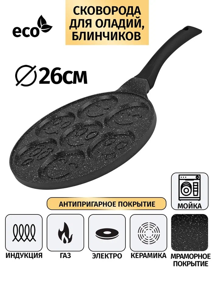 Сковорода для панкейков 26 см.