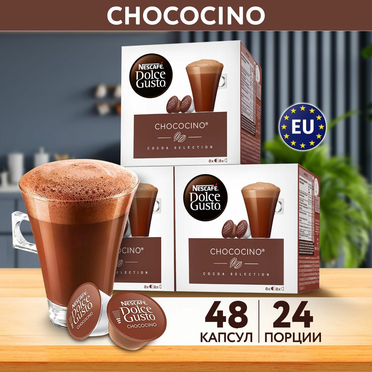 Какао в капсулах Nescafe Dolce Gusto Chococino, горячий шоколад, 48 шт на 24 порции для капсульной кофемашины, 3 упаковки по 16 штук