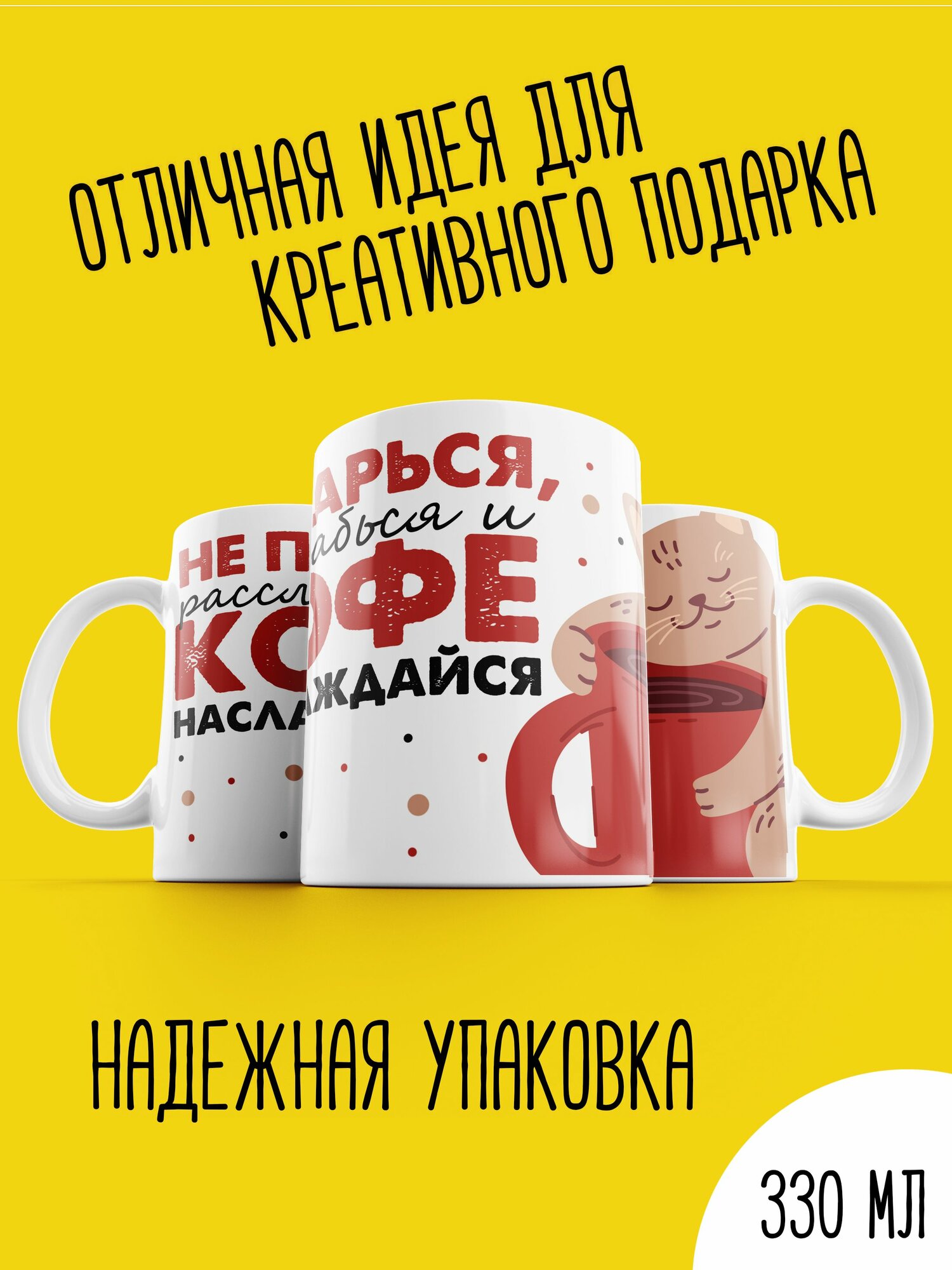 Кружка керамическая не парься