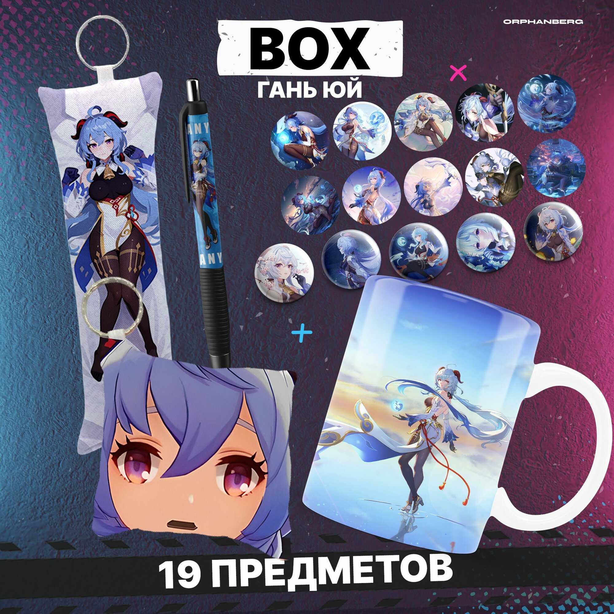Геншин подарочный набор Гань Юй