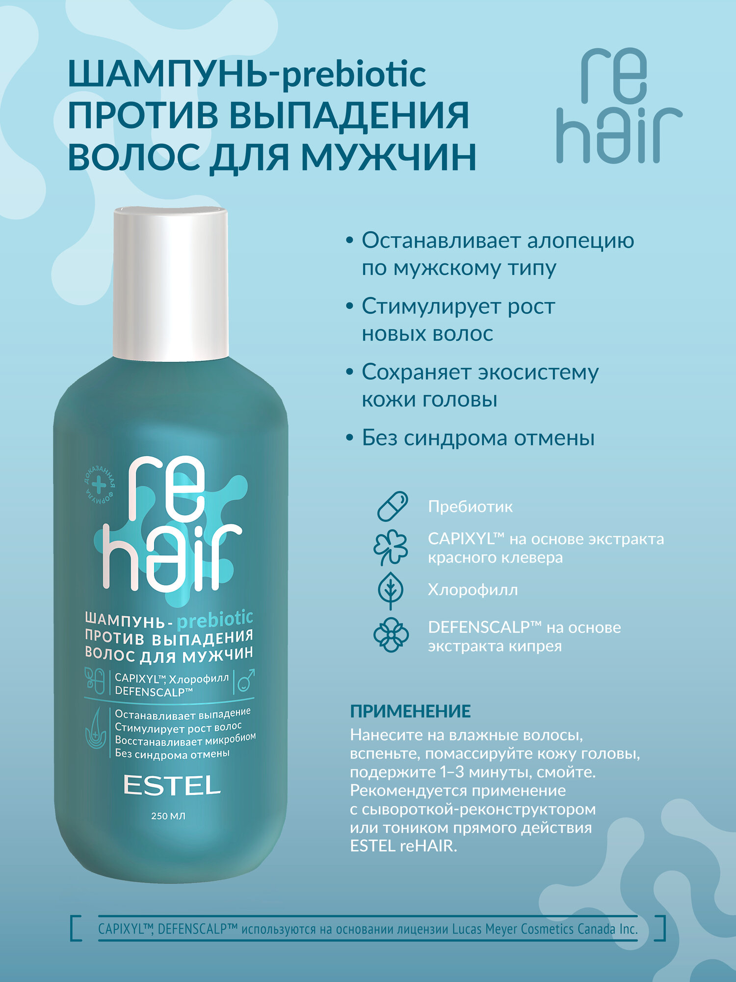 Шампунь-prebiotic REHAIR против выпадения волос ESTEL PROFESSIONAL для мужчин 250 мл