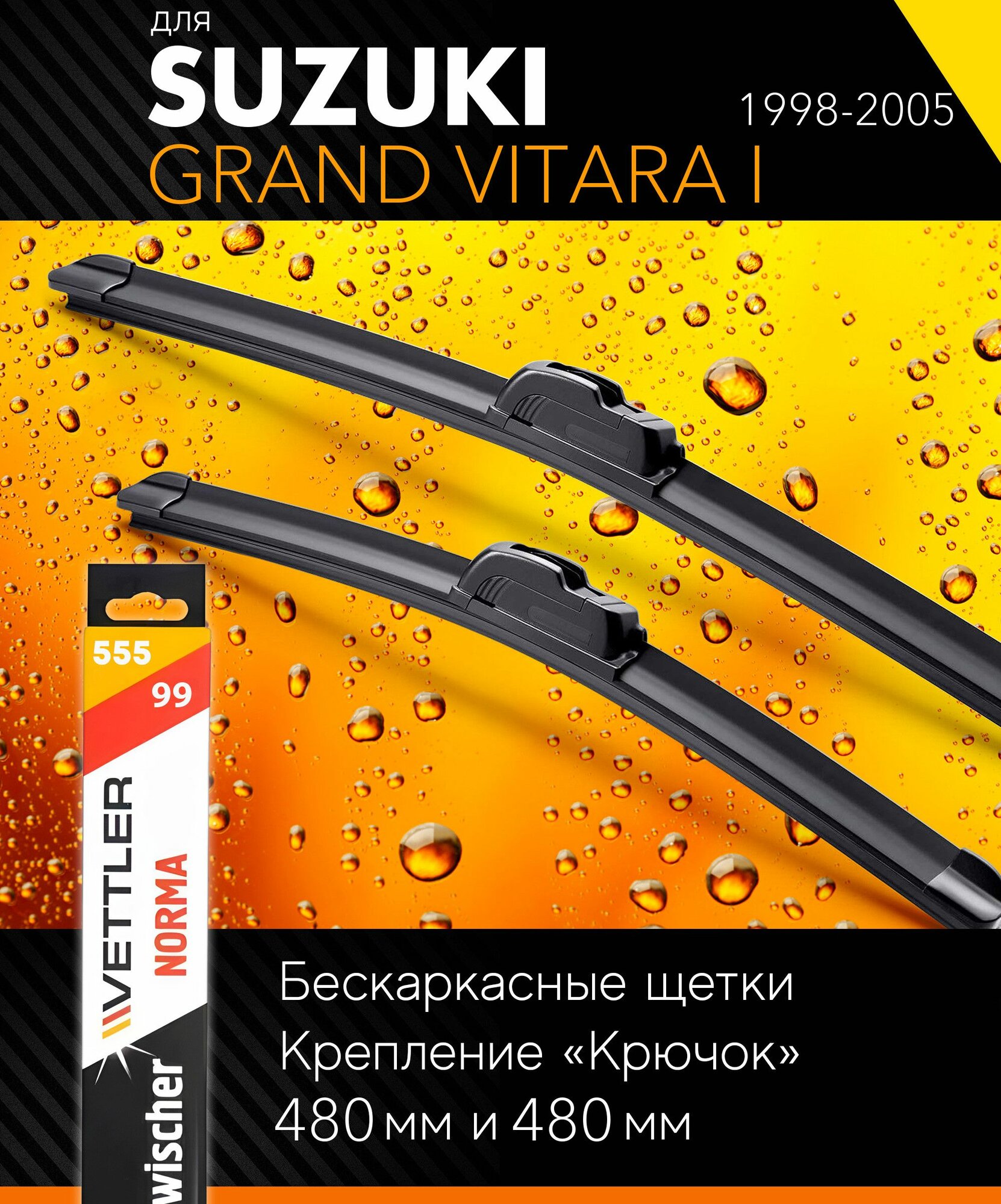 2 щетки стеклоочистителя 480 480 мм на Сузуки Гранд Витара 1 1998-2005, бескаркасные дворники комплект для Suzuki Grand Vitara I (FT) - Vettler