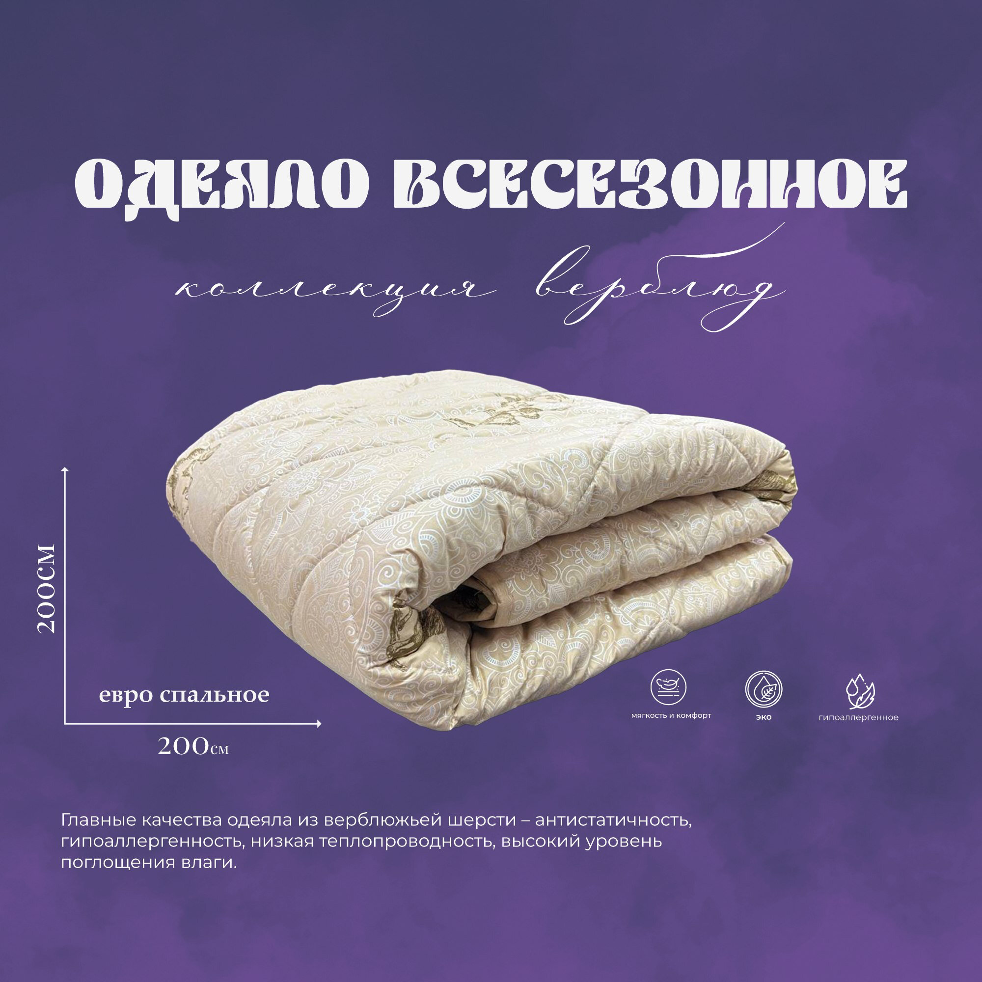 Одеяло Верблюд тик всесезонное 200*220 +-3% (МарТекс)