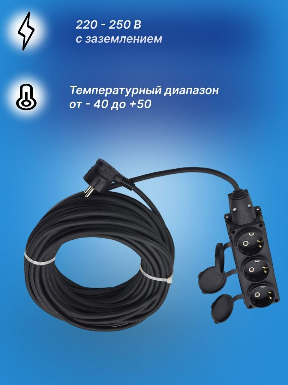 "Удлинитель силовой уличный 3х2,5 мм 4500 Вт КГтп-ХЛ" - 10 метров