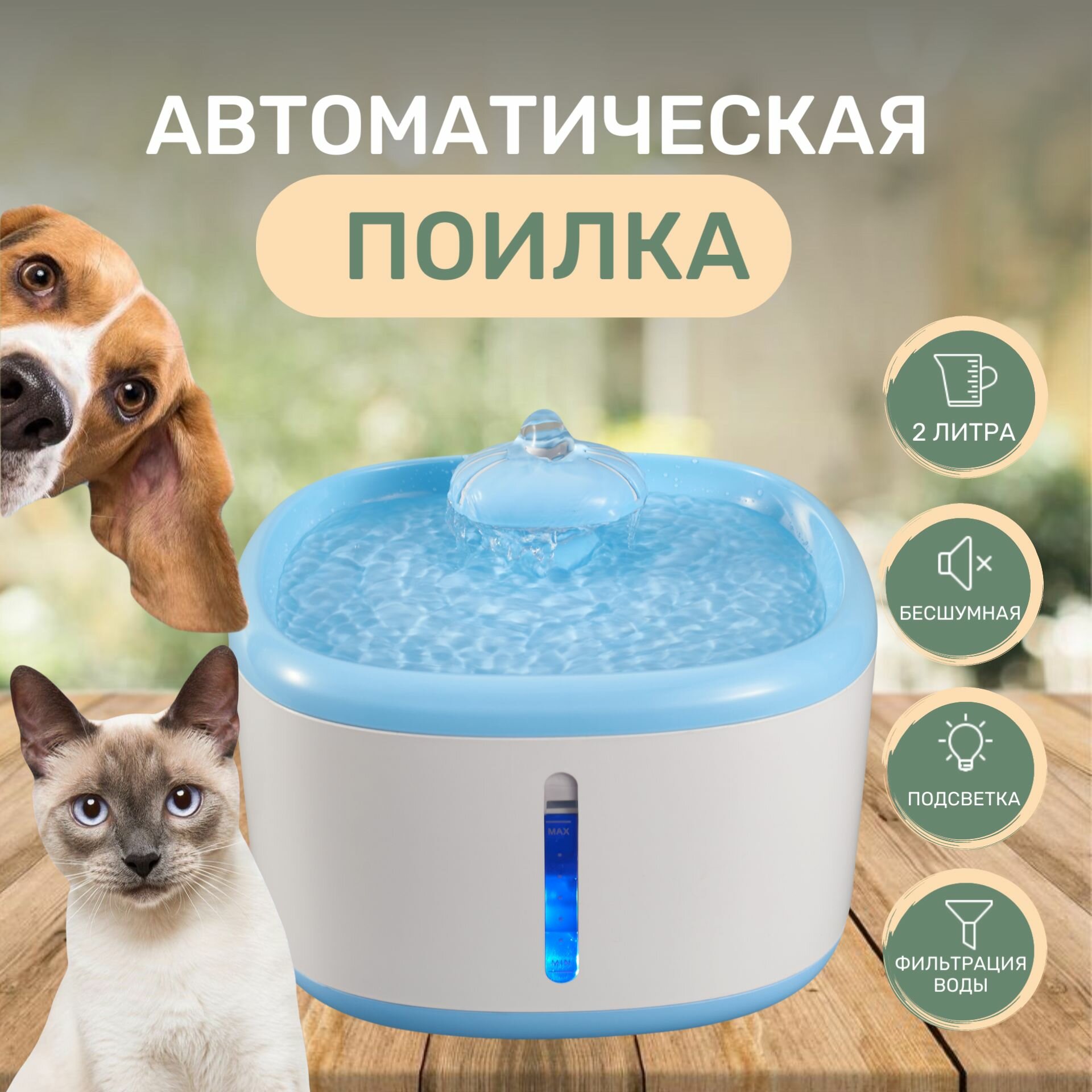 Фонтан - поилка автоматическая для кошек и собак 2 литра с системой фильтрации для домашних животных