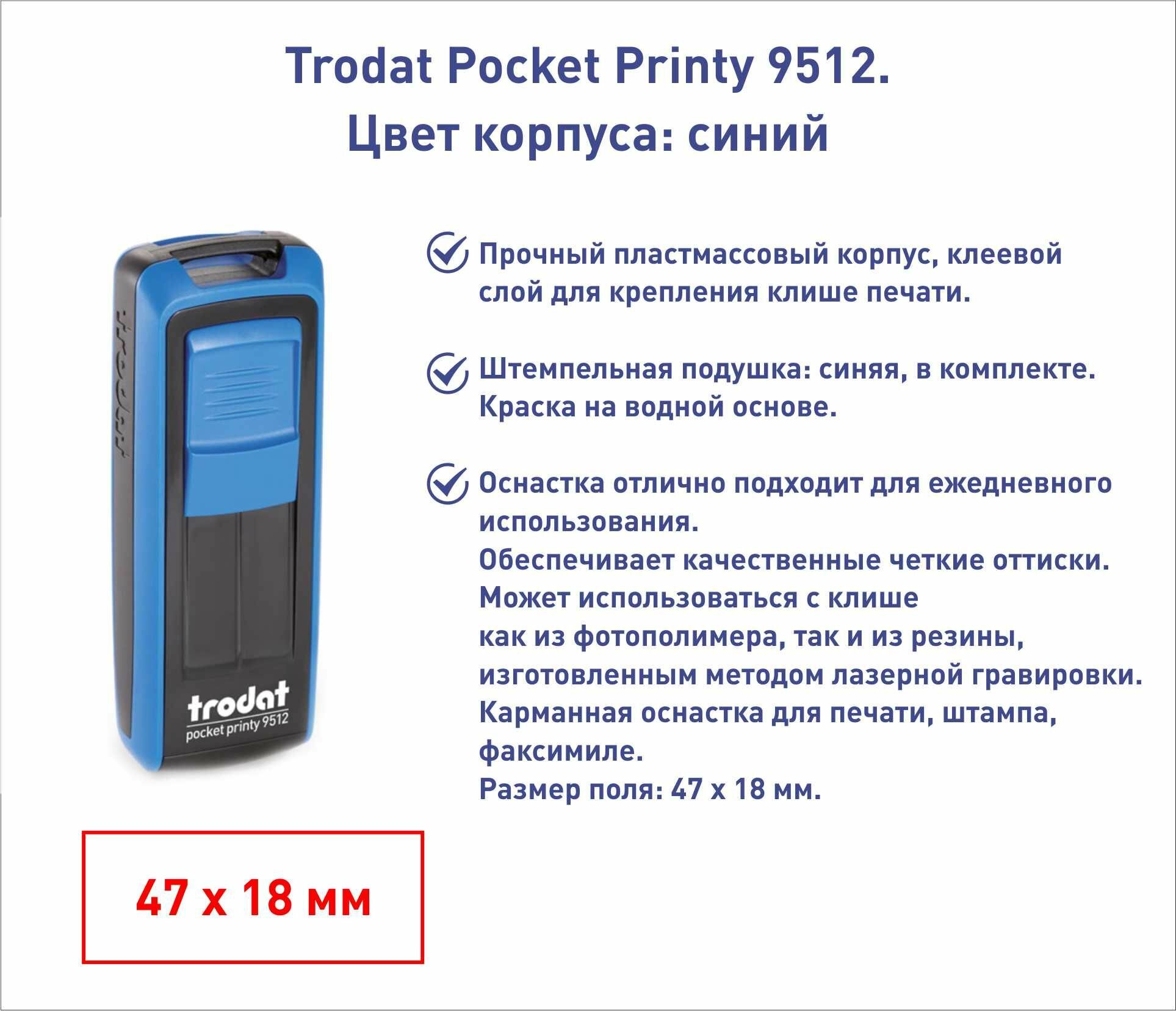 Trodat Pocket Printy 9512 Карманный штамп 47х18мм синий, подушка синяя
