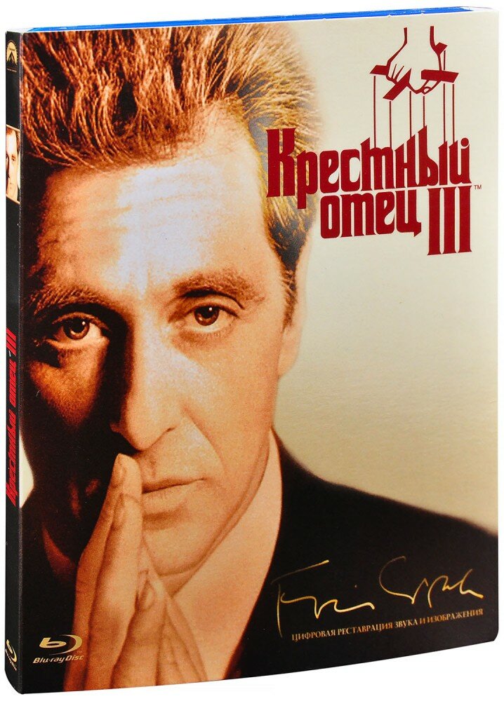 Крестный отец 3 (Blu-Ray) (1990 год, блю-рей диск, Blu-Ray Box + картон)