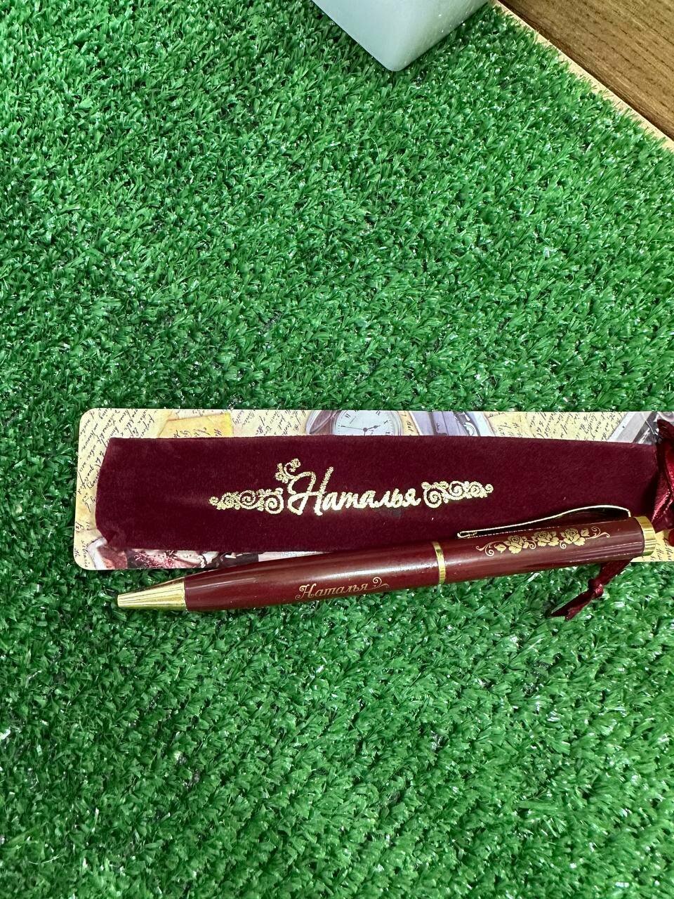 Ручка именная Наталья в бархатном мешочке