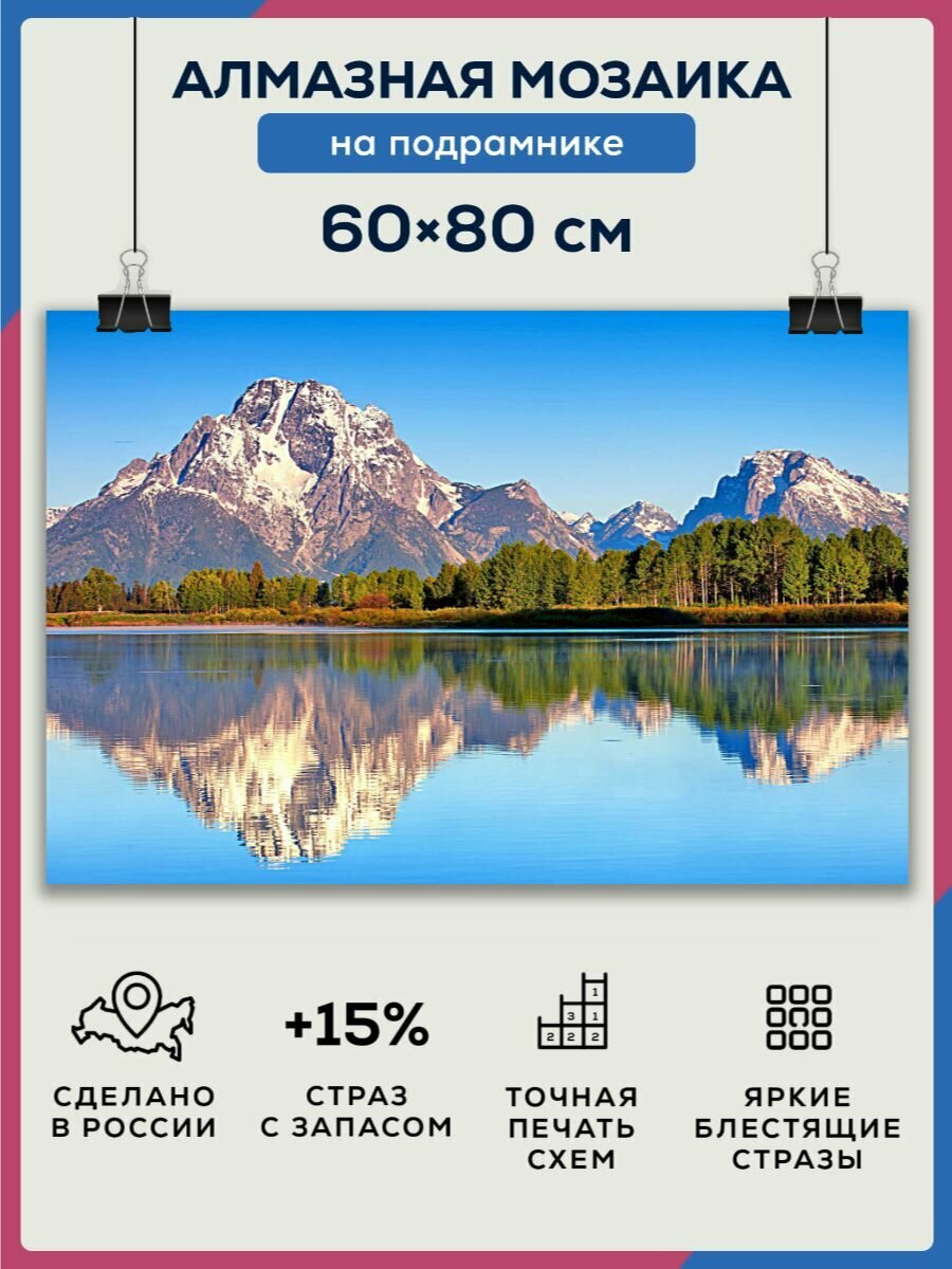 Алмазная мозаика 60x80 Горы лес озеро на подрамнике