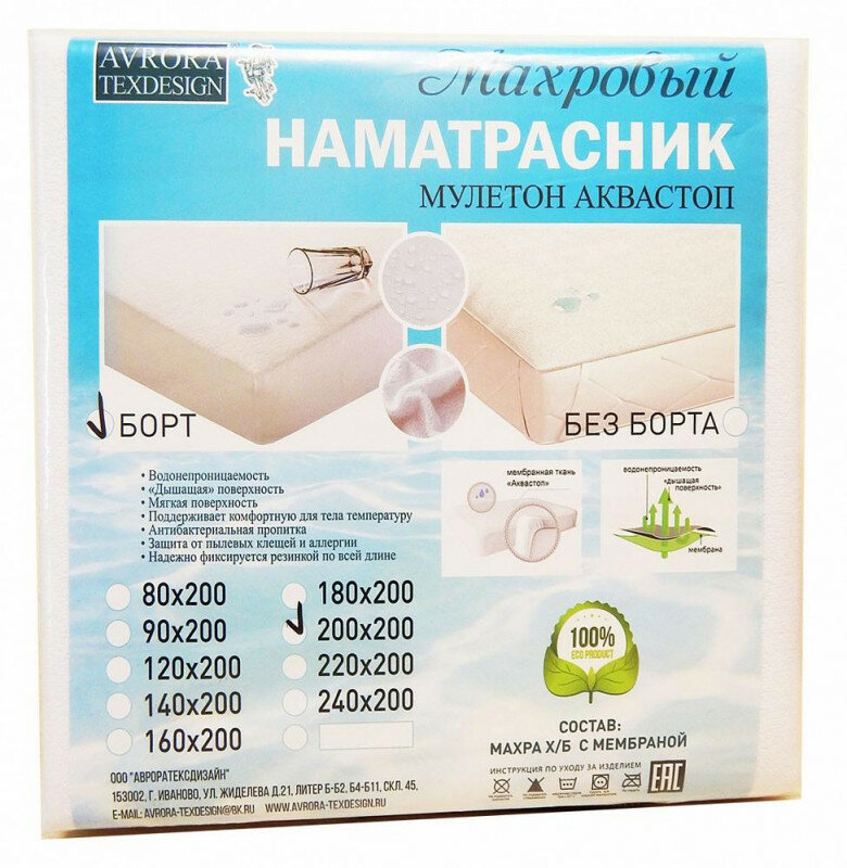 Наматрацник непромокаемый Мулетон Аквастоп 180х200х25 махра 100% хлопок, резинка Аврора-текс