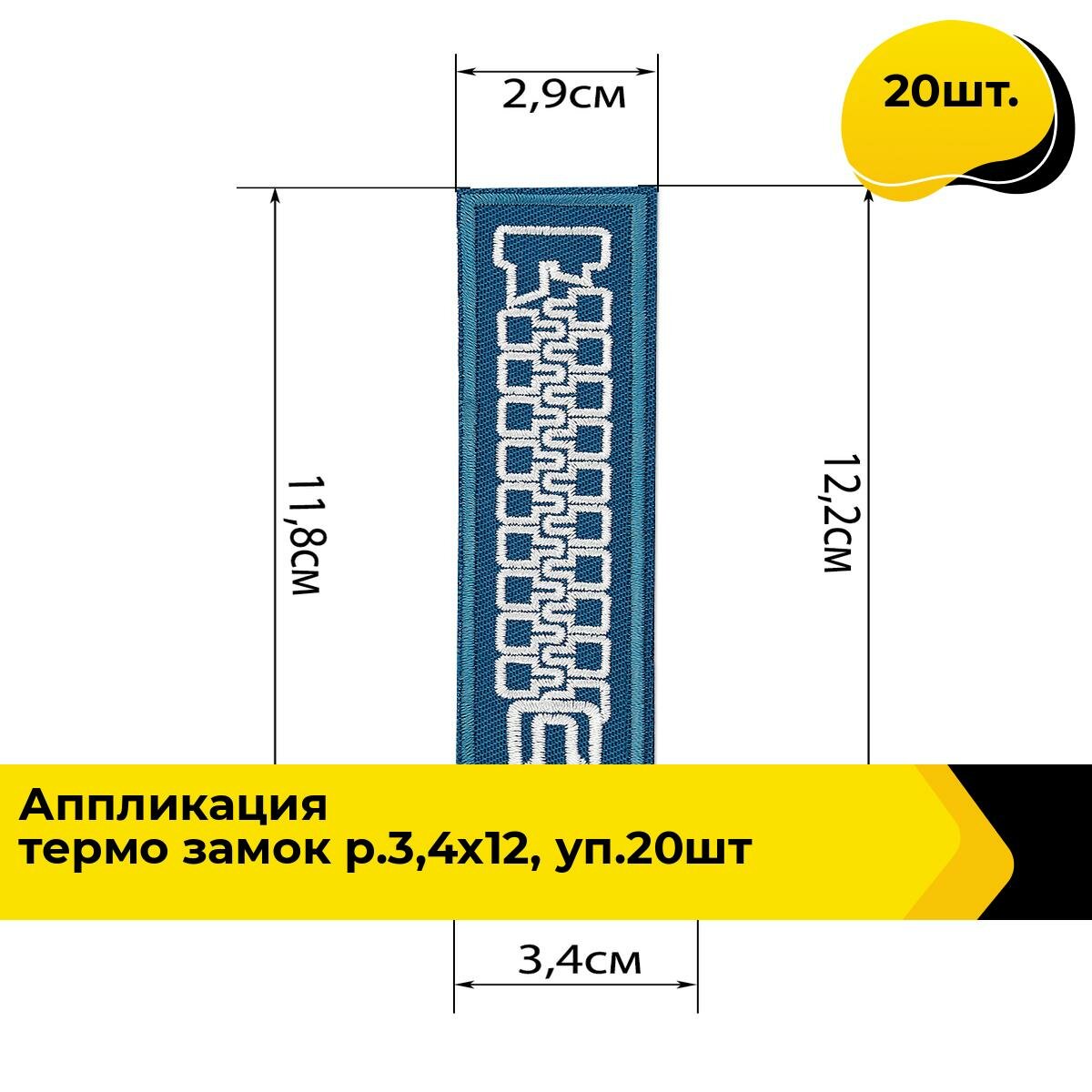 Термонаклейка для одежды, аппликация см, 20 шт.