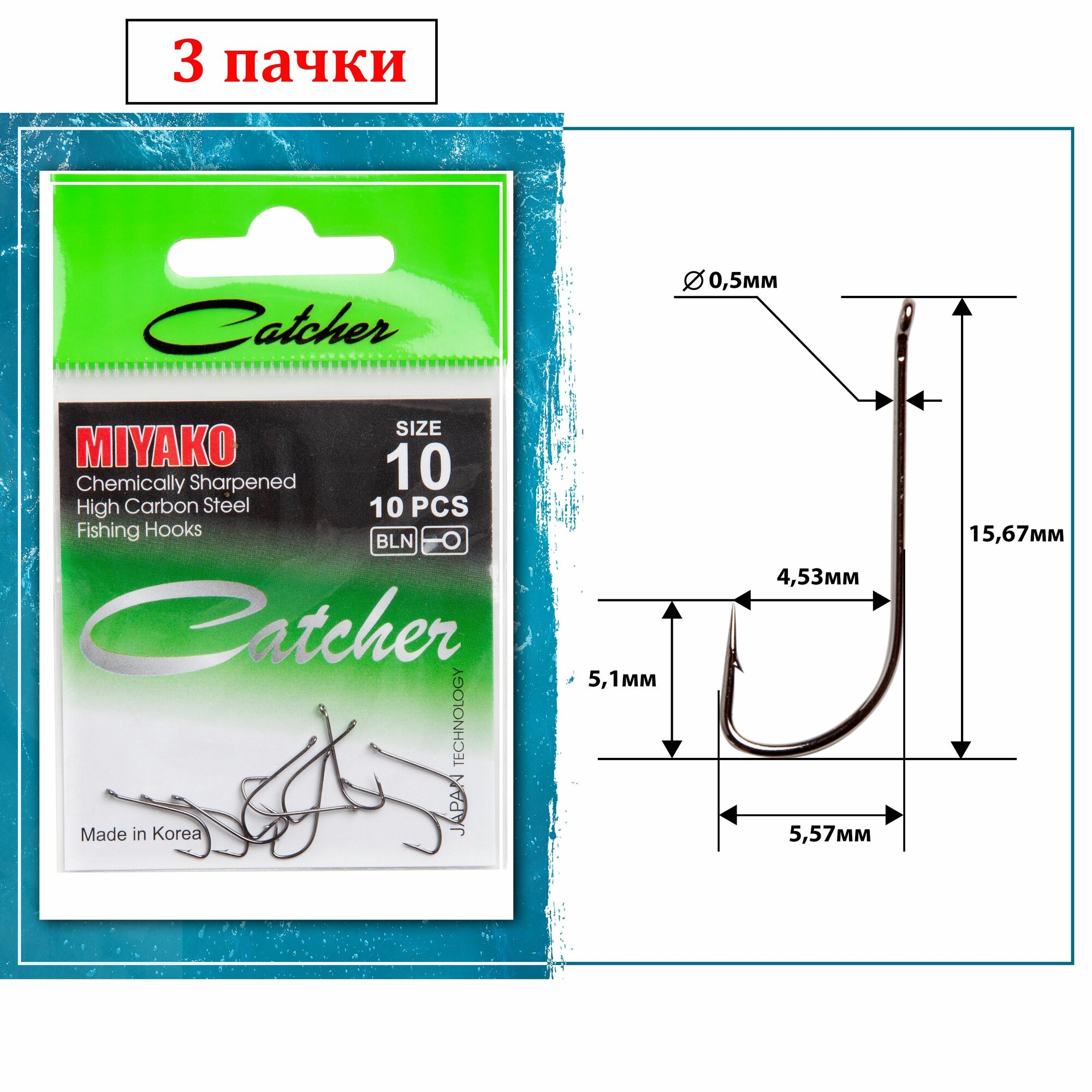 Крючок "Catcher" MIYAKO Size 10 (3 пакетика)