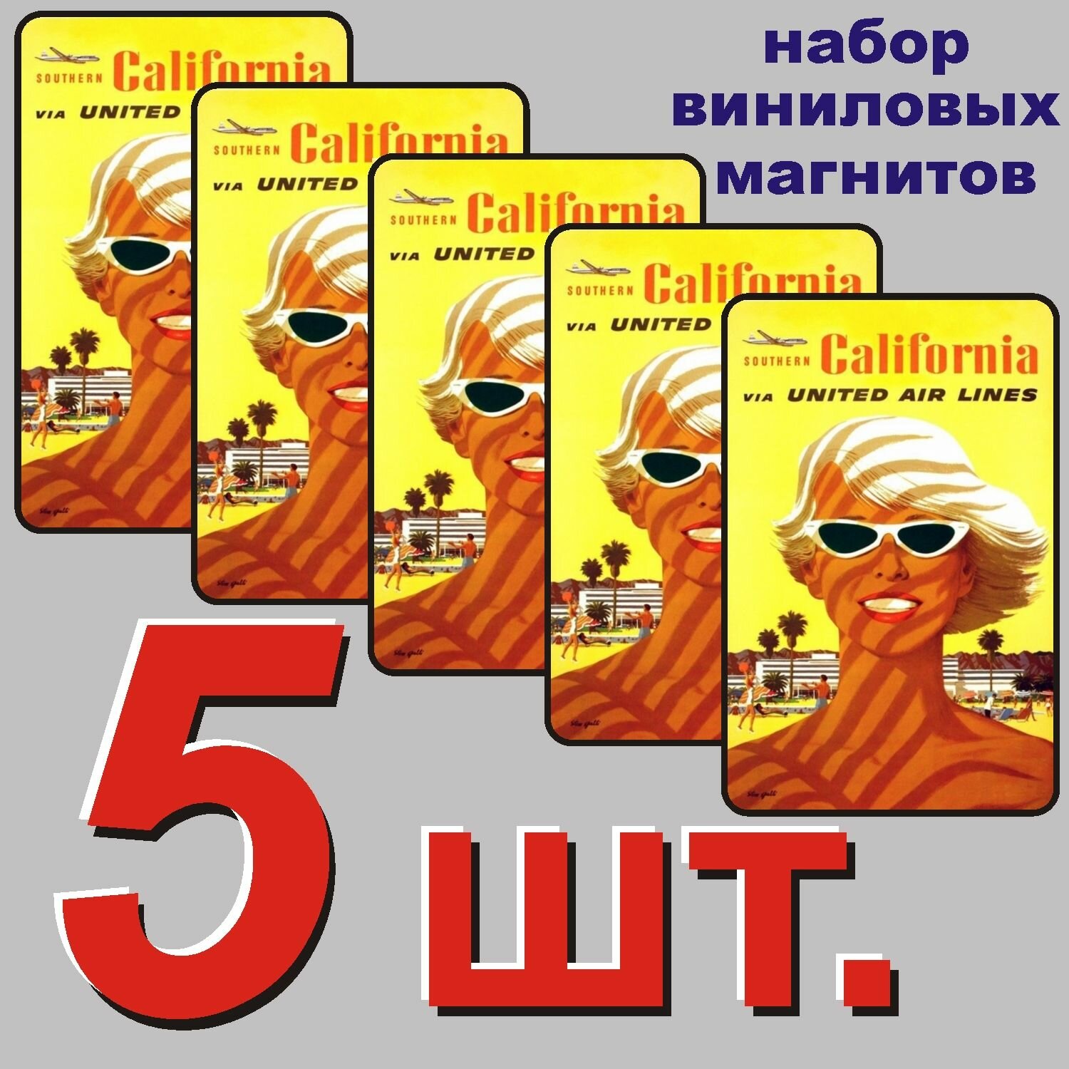 Магнит на холодильник "Калифорния, США" 5 шт.