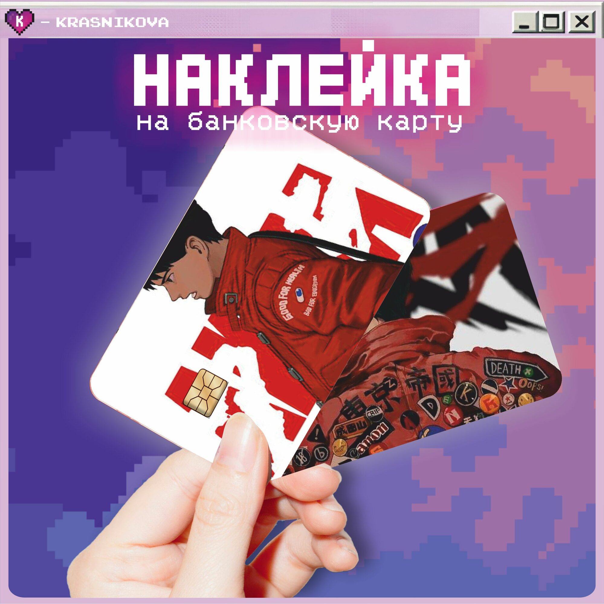 Наклейка на банковскую карту аниме акира
