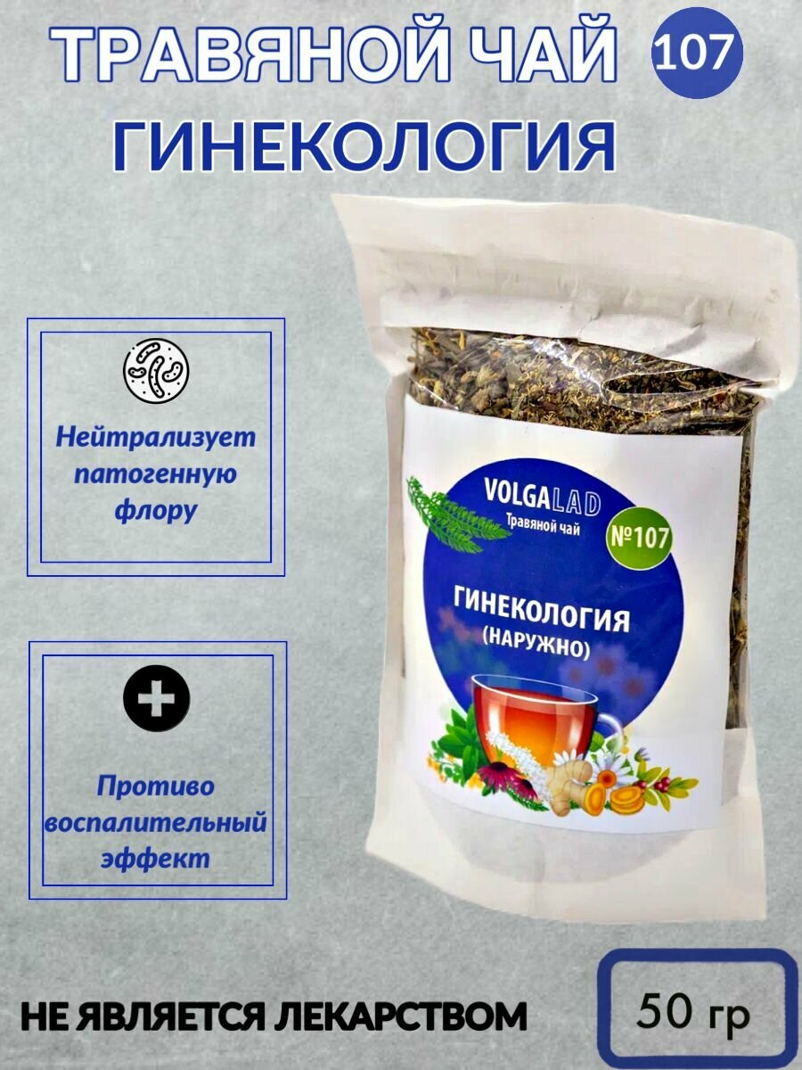 Травяной чай №107 Гинекология (наружно) 50 г