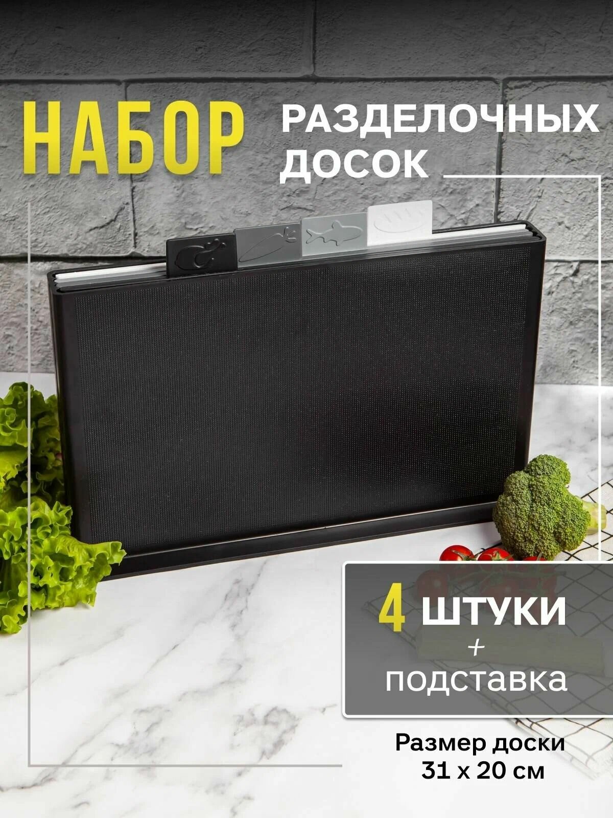 Разделочная доска