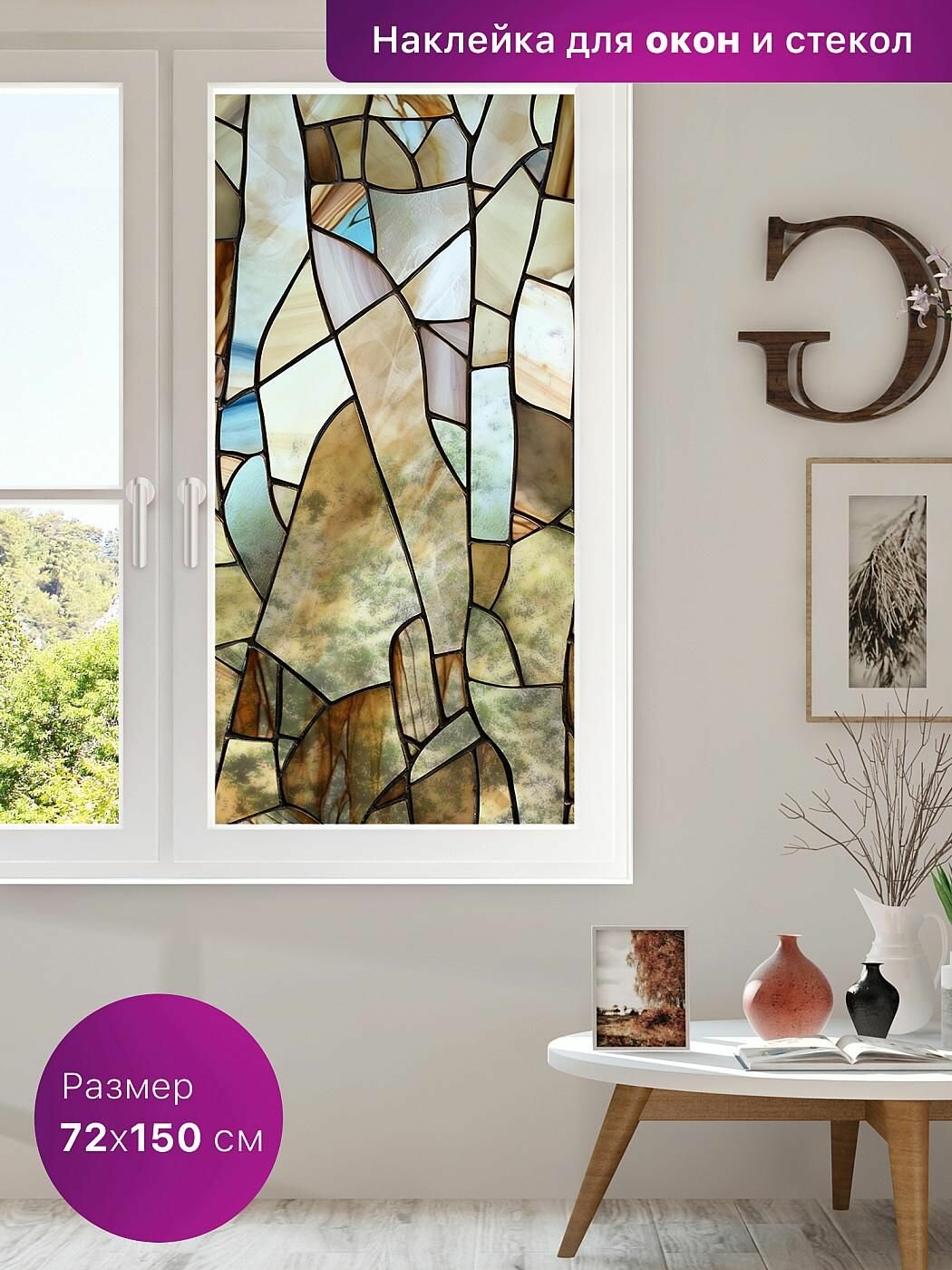 Солнцезащитная пленка для окон. Декоративная, самоклеящаяся витражная пленка с узором 72х150 см.