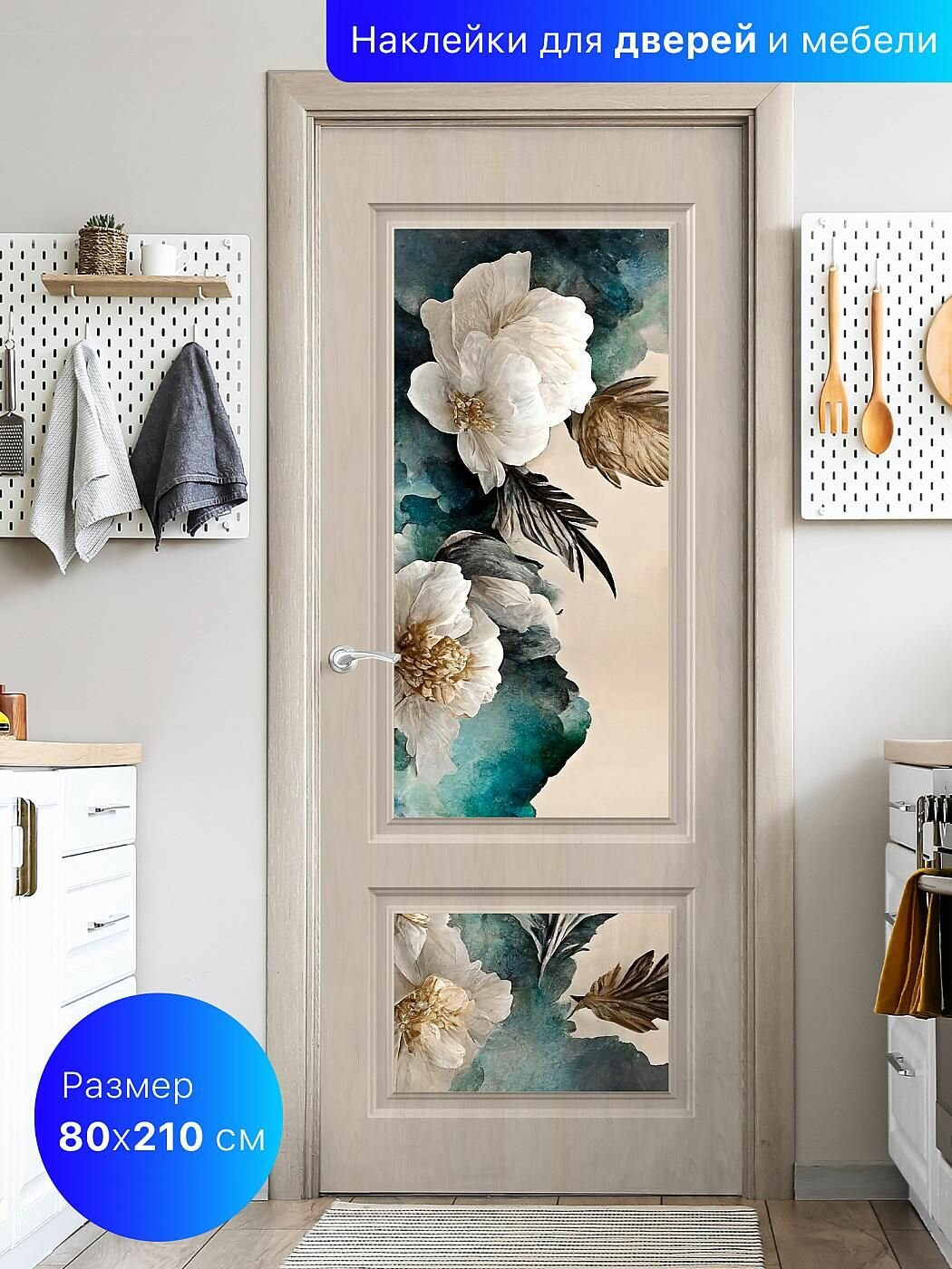 Самоклеящаяся пленка на дверь 80х210 см. Самоклейка для мебели. Интерьерная наклейка