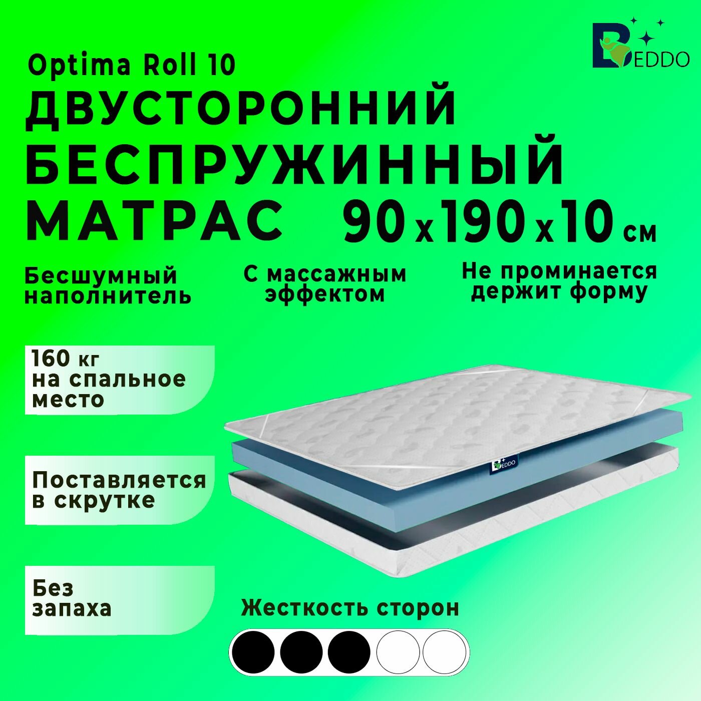 Матрас 90х190 x10 см BEDDO беспружинный матрас ортопедический Optima Roll 10