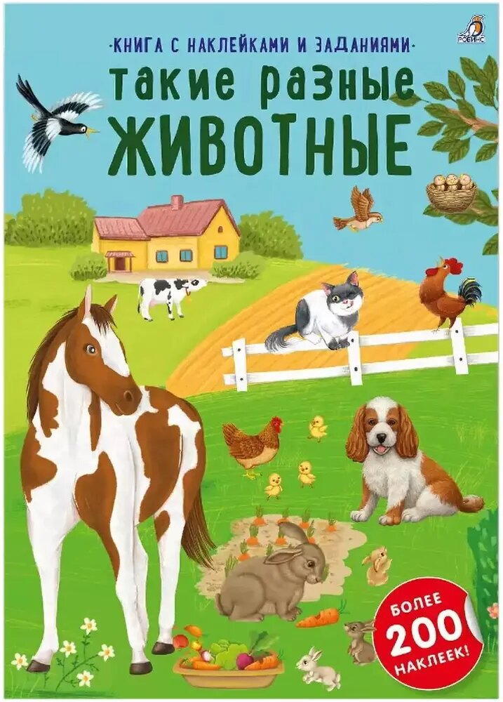 Наклейки с заданиями. Такие разные животные